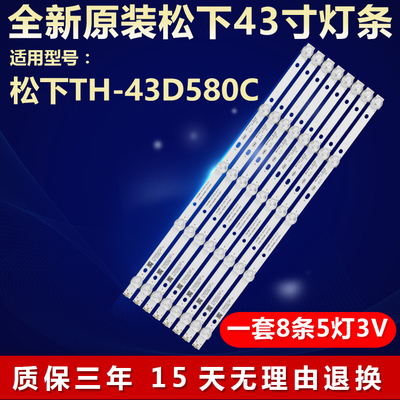 适用43寸松下TH-43D580C液晶电视机专用灯条4708-K420WD-A3213K01