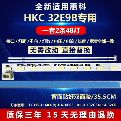 全新适用惠科HKC32E9B电视灯条