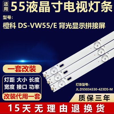 适用橙科DS-VW55/E 背光显示拼接屏背光灯条JL.D55034330-423DS-M