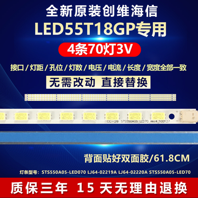 全新原装海信LED55T18GP背光灯条