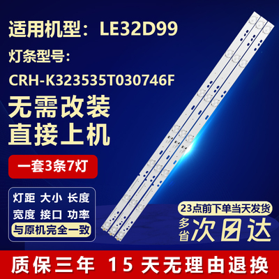 适用TCLLE32D99液晶电视机灯条