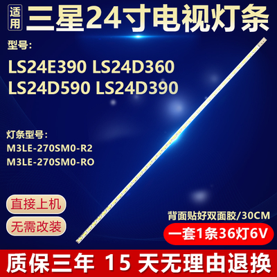 全新适用三星LS24E390 LS24D360 LS24D590 LS24D390电视机LED灯条