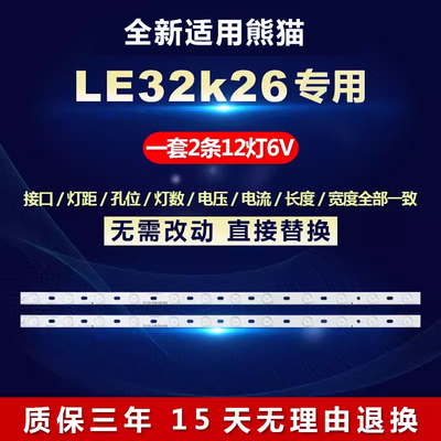适用熊猫LE32k26液晶电视机背光灯条35017827 35017314 35016695