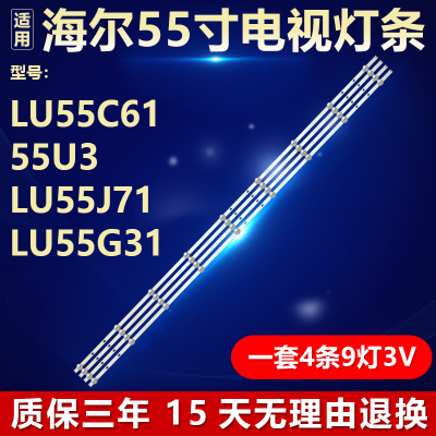 适用海尔LU55C61 55U3 LU55J71 LU55G31电视灯条06-55F9-SMC3030
