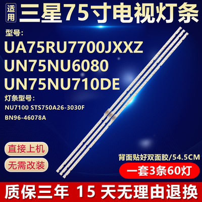 全新原装三星UA75RU7700JXXZ灯条