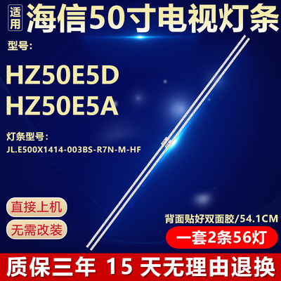 适用海信HZ50E5D HZ50E5A电视机灯条JL.E500X1414-003BS-R7N-M-HF
