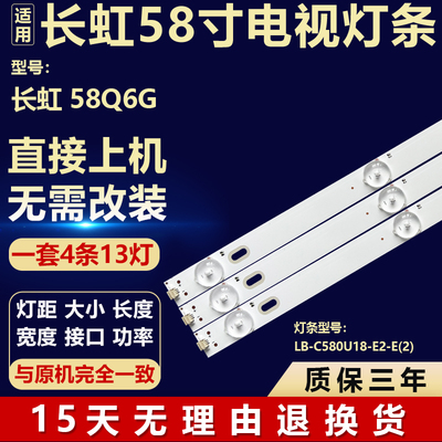 全新适用于长虹 58Q6G液晶电视机背光LED灯条 LB-C580U18-E2-E(2)