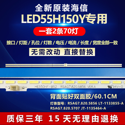 全新原装海信LED55H150Y电视灯条