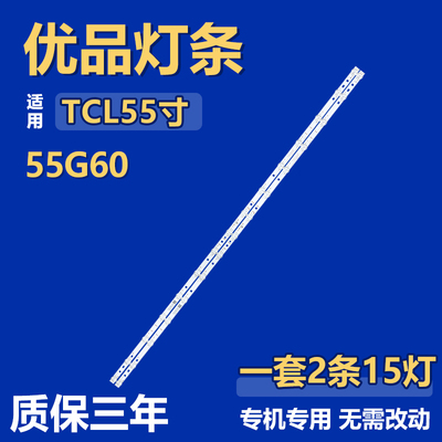 适用TCL 55G60背光LED灯条 GIC55LB170_3030F2.1D_V0.6_20200615