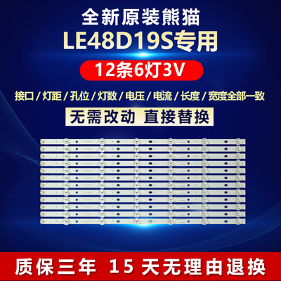 熊猫电视灯条全新原装