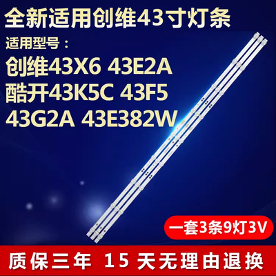 全新适用创维43X643E2A电视灯条