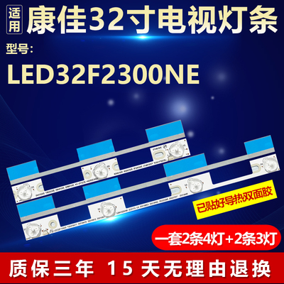 全新原装康佳LED32F2300NE灯条