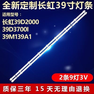 全新适用长虹39D200电视机灯条