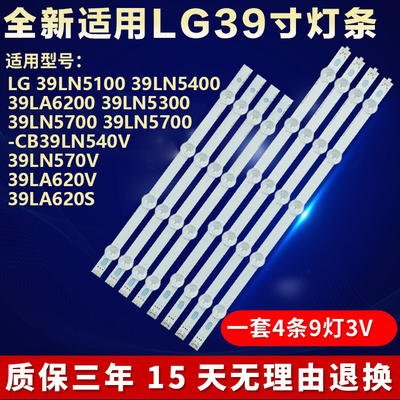 适用LG 39LN5700-CB 39LN540V 39LN570V 39LA620V 39LA620S 灯条