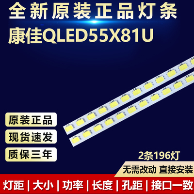 全新原装康佳QLED55X81U电视灯条