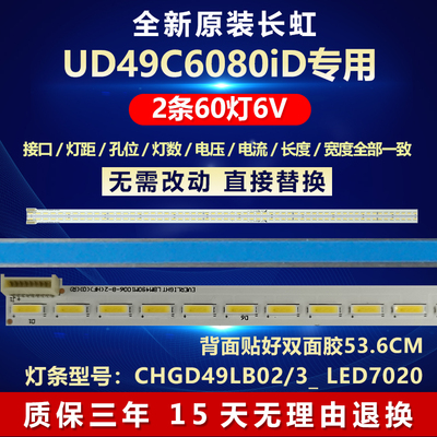 长虹电视灯条全新原装