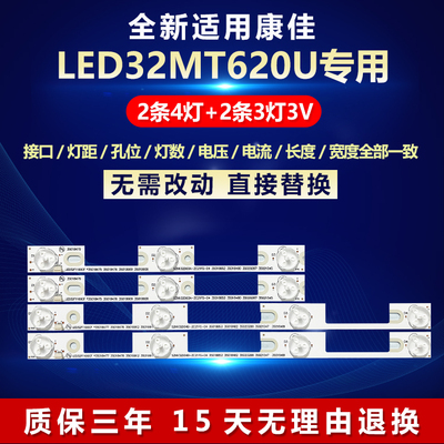 全新适用35018476铝基板液晶电视LED灯条LED32MT620U 35019056