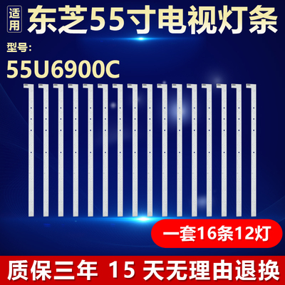 适用东芝55U6900C灯条YHF-4C-LB5512-YH12J TCL-GIC-55V6 12EA-30