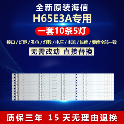 全新原装海信H65E3A电视背光灯条