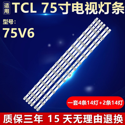 全新适用75寸TCL 75V6液晶电视机专用背光灯条 TCL-75F8-3030FC-A