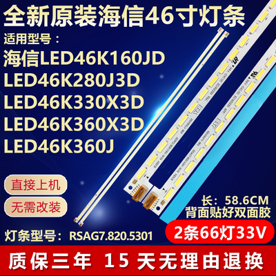 全新原装海信LED46K160JD灯条