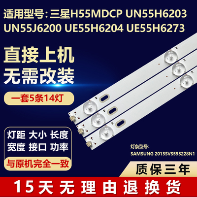 适用三星H55MDCP UN55H6203 UN55J6200 UE55H6204 UE55H6273 灯条