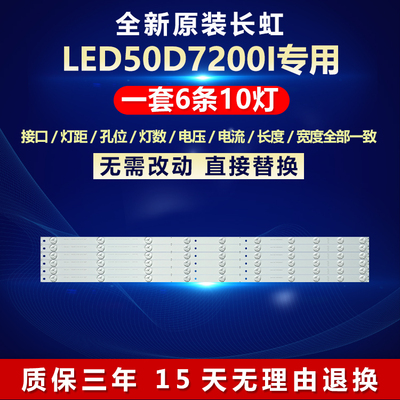 全新原装led长虹LED50D7200I灯条