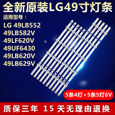 全新原装LG49LB552电视背光灯条