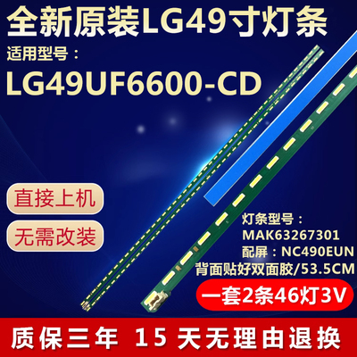 全新原装LG49UF6600-CD背光灯条