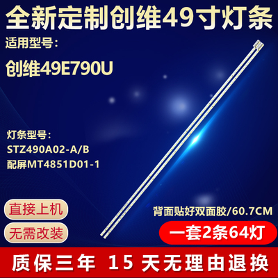 全新适用创维LED电视灯条