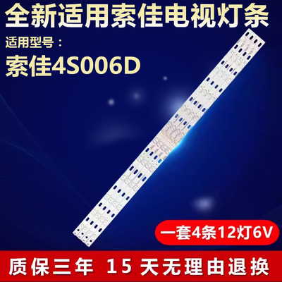全新适用39寸索佳4S006D电视灯条