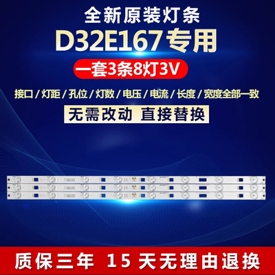 全新适用TCLD32E167电视LED灯条