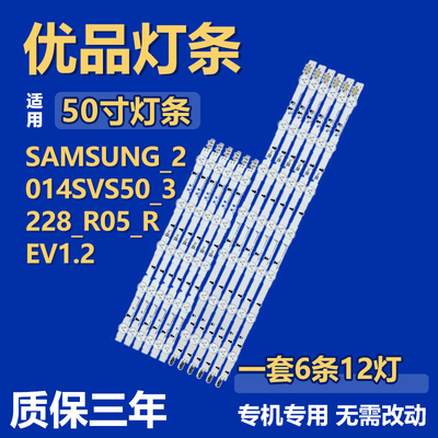 全新50寸SAMSUNG-2014SVS50-3228-R05-REV1.2晶电视机背光LED灯条