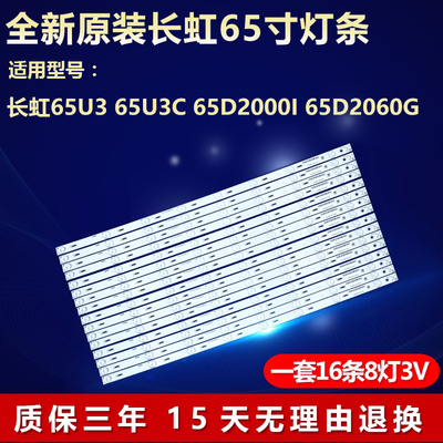 全新原装长虹65U3专用灯条