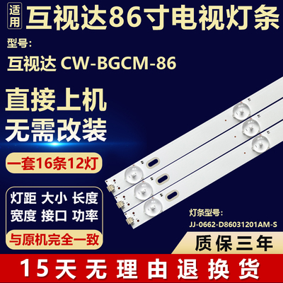 全新适用互视达CW-BGCM-86 电视机背光灯条JJ-0662-D86031201AM-S