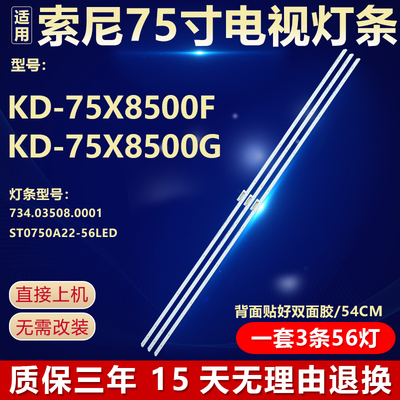 索尼KD-75X8500F电视灯条原装