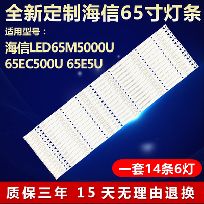 全新适用65寸海信LED65M5000U电视背光灯条 JL.D65061330-003AS-M