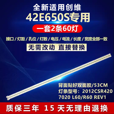 全新适用创维42E650S电视机LED灯条2012CSR420 7020 L60/R60 REV1