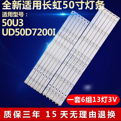 适用长虹50U3 UD50D7200I灯条LB-C500U14-E4-C-G1-SE1+LB-C500U14