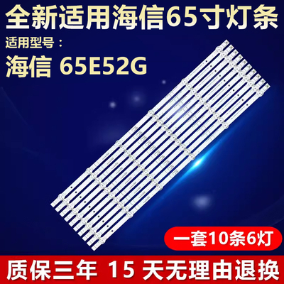 全新适用海信65E52G液晶电视灯条