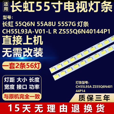 适用长虹55Q6N 55A8U 55S7G电视LED灯条CH55L93A ZS55Q6N40144P14