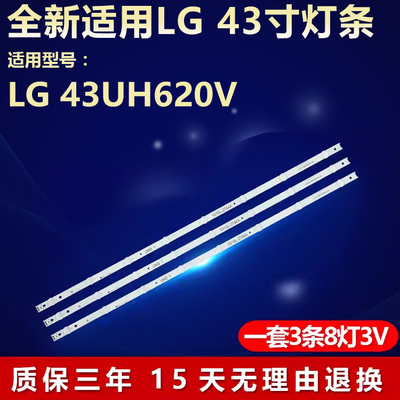 适用LG43UH620V液晶电视灯条