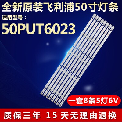 全新原装飞利浦50PUT6023LED灯条