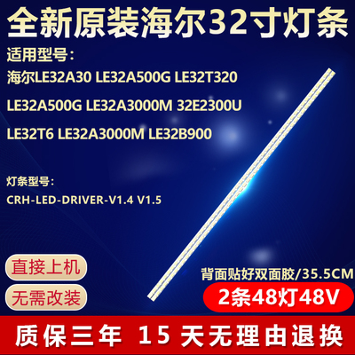全新海尔LE32A500GLE32T30灯条