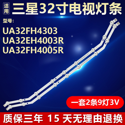 全新原装三星UA32FH4303电视灯条