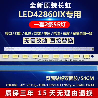 全新原装长虹LED42860IX电视灯条