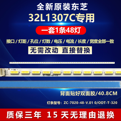 全新原装东芝32L1307C电视机灯条