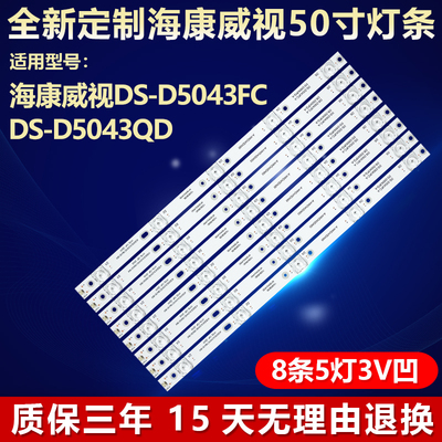 全新适用海康威视DS-D5043FC灯条