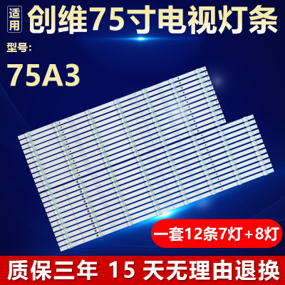 适用创维75A3电视背光LED灯条303SW750036 SW75D15L/R-ZC66AG-05
