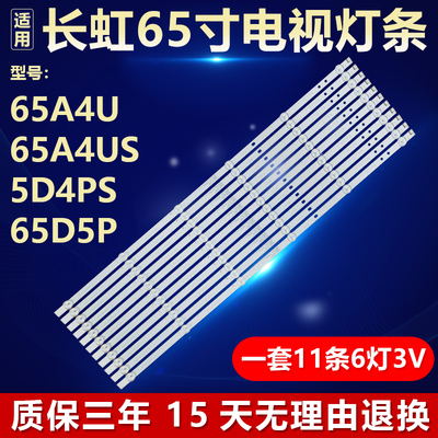 全新原装长虹65A4U电视机灯条